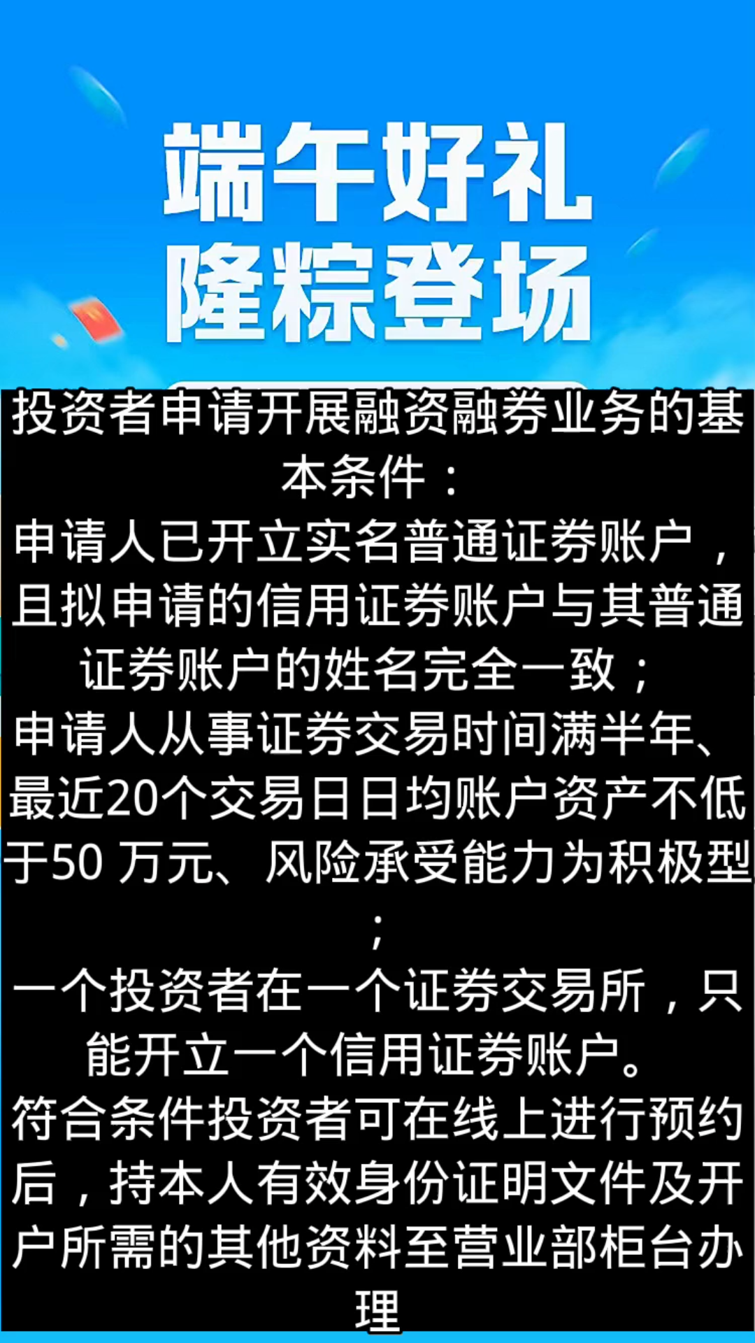 开通两融基本条件