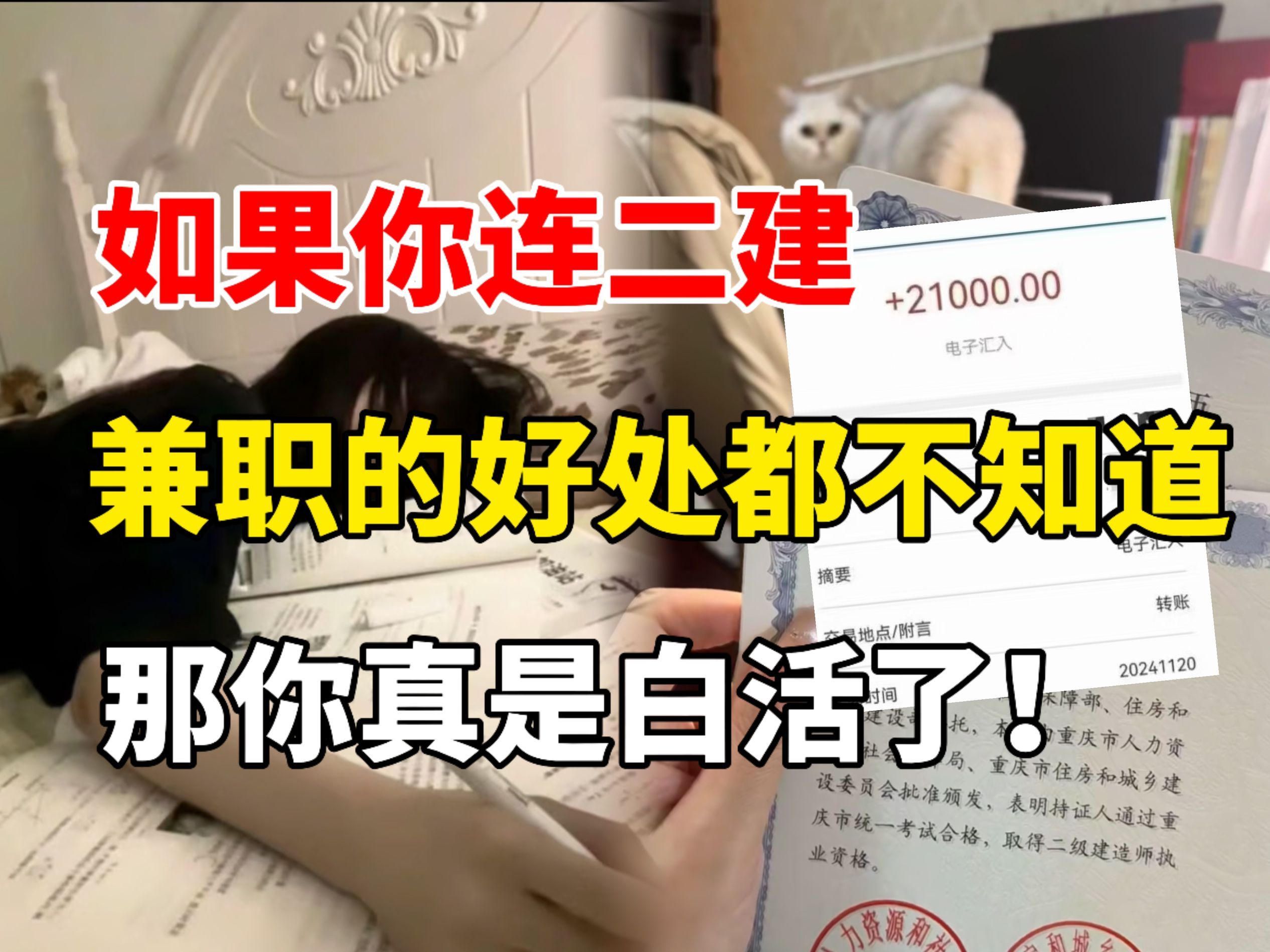 【二建】如果你连二建证书兼职的好处都不知道,那你真是白活了!附各...