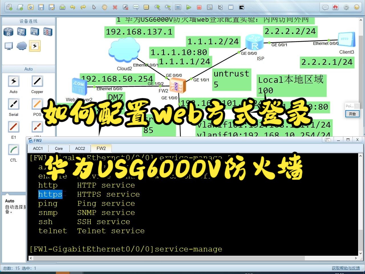 如何配置web方式登录华为USG6000V防火墙