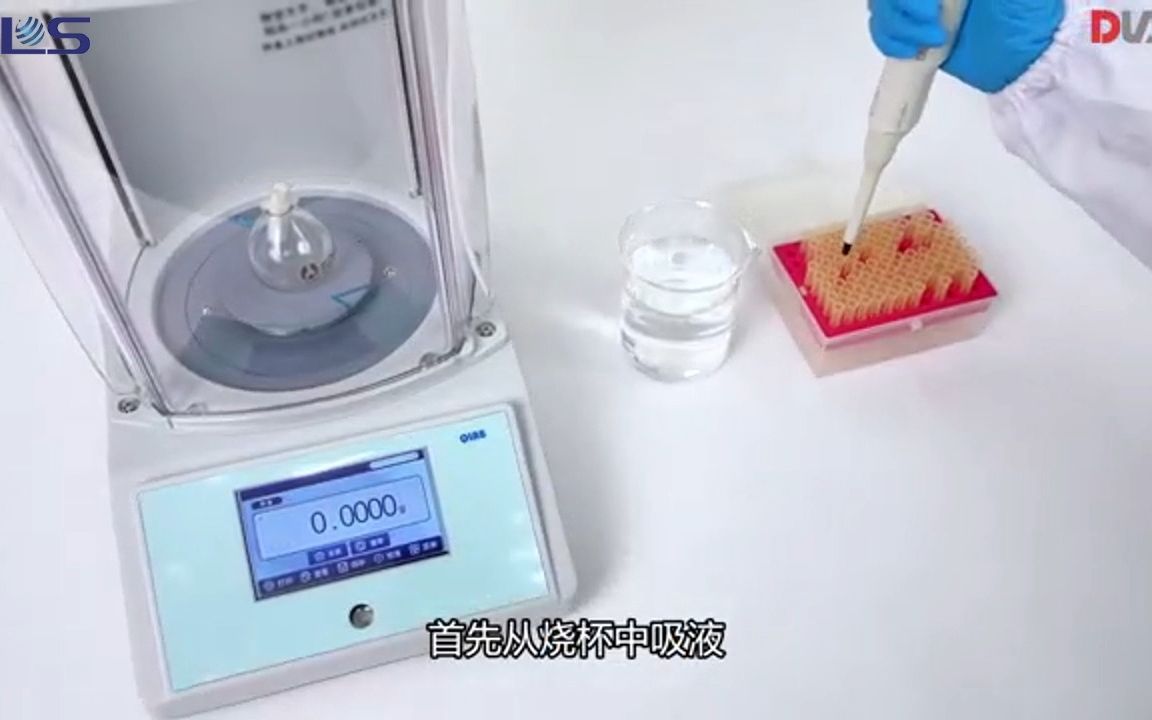 大龙仪器移液器校准