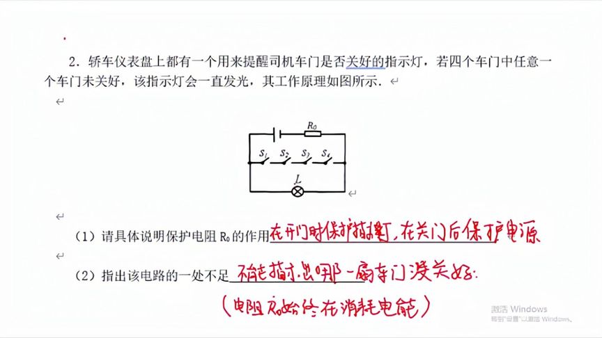 轿车仪表盘上都有一个用来提醒司机车门是否关好的指示灯,若四个