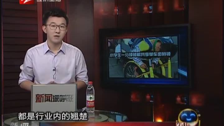 小学生一分钟破解共享单车密码锁
