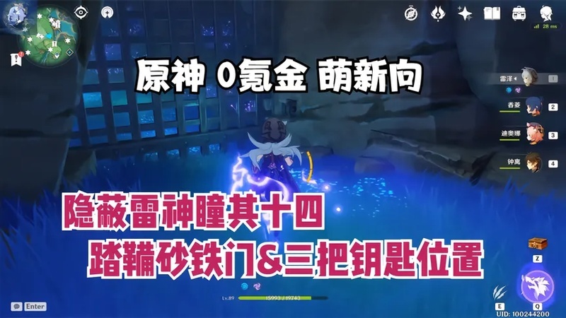 蓝月 原神 0氪 萌新向45 隐蔽雷神瞳其十四 踏鞴砂三把钥匙