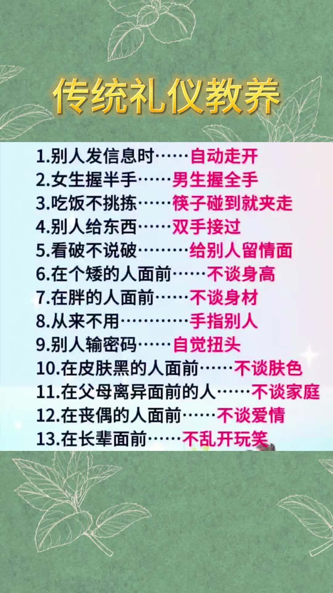 这些传统礼仪教养,你都知道吗?