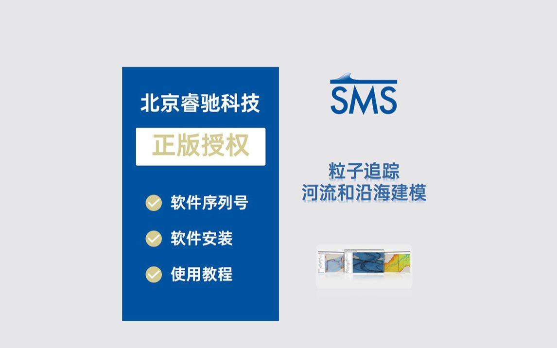 优化地表水管理,SMS地表水模拟软件