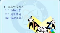 奥鹏教育&电子科技大学-公司行政管理-第07讲