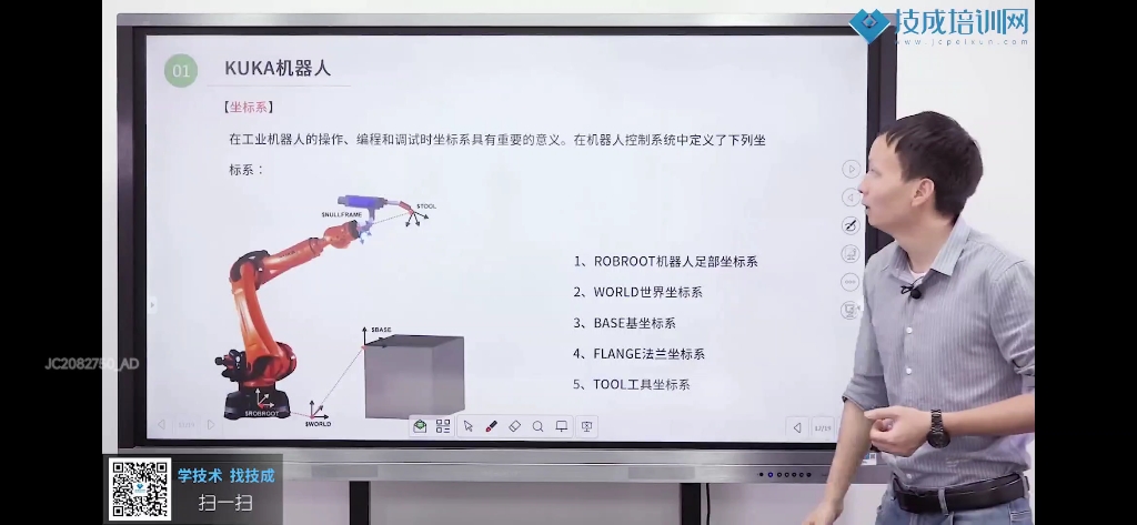 库卡机器人手动调试