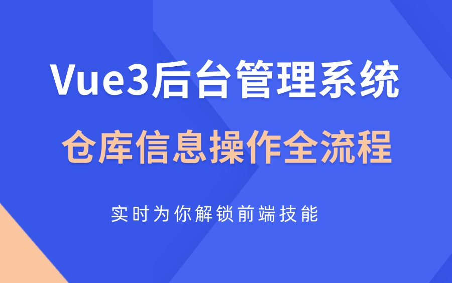 ...、删除与批量操作教程(前端项目/JS/html/css/项目实战/小程序/零基础)