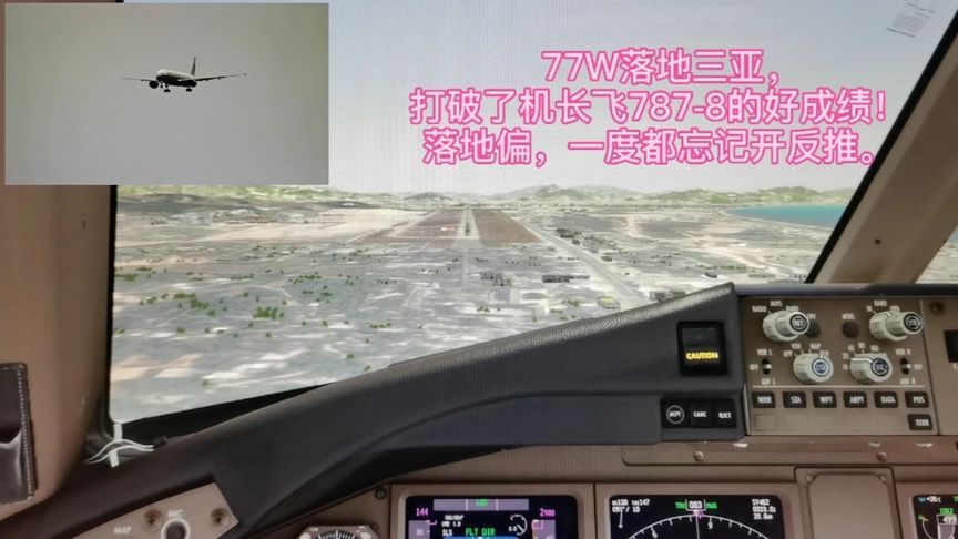 模拟飞行:SOC航班,77W落地忘开反推,偏离中线,机长懵了