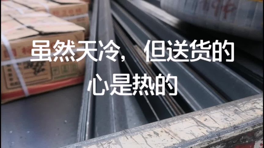 #标准件 #角钢##钢丝管 #诚信经营 #装车发货 #全国发货