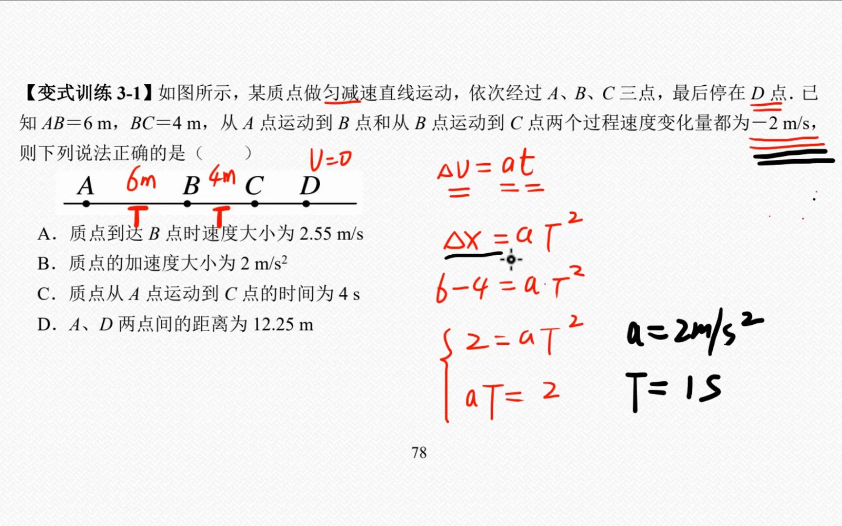 高中物理每日一题:位移差公式的运用