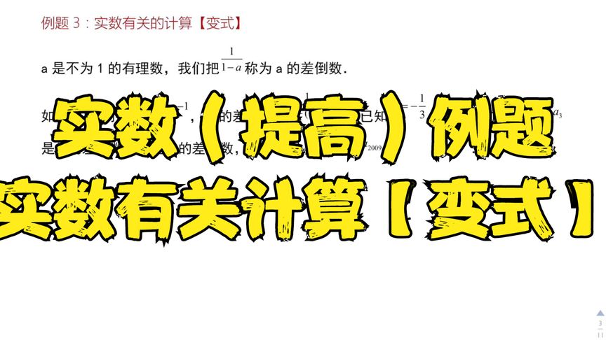 实数(提高)例题 实数有关计算【变式】