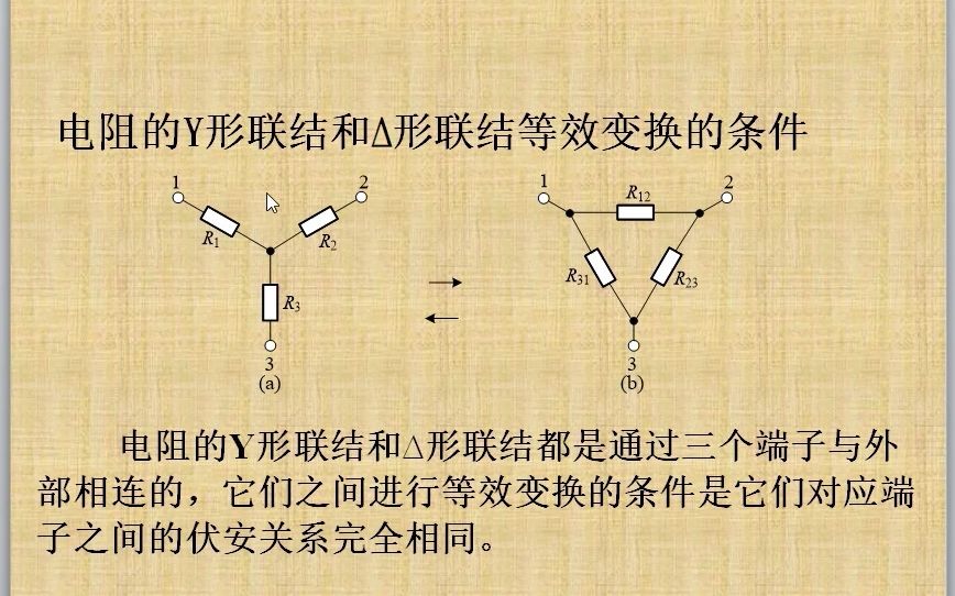电路分析基础(24)星三角电阻转换