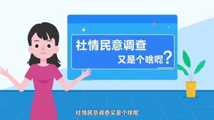 统计局关于12340社情民意电话的广告
