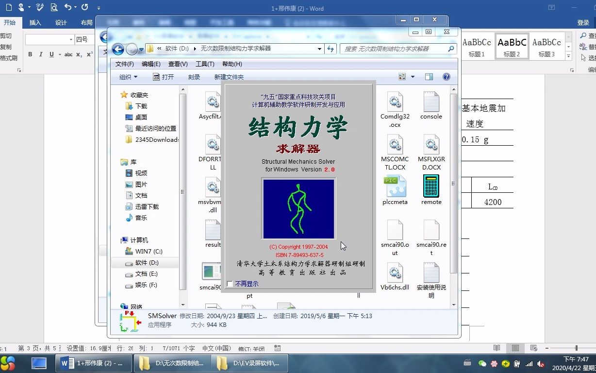 结构力学求解器使用1