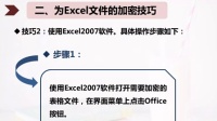 如何为重要的Excel表格文件加密的技巧攻略
