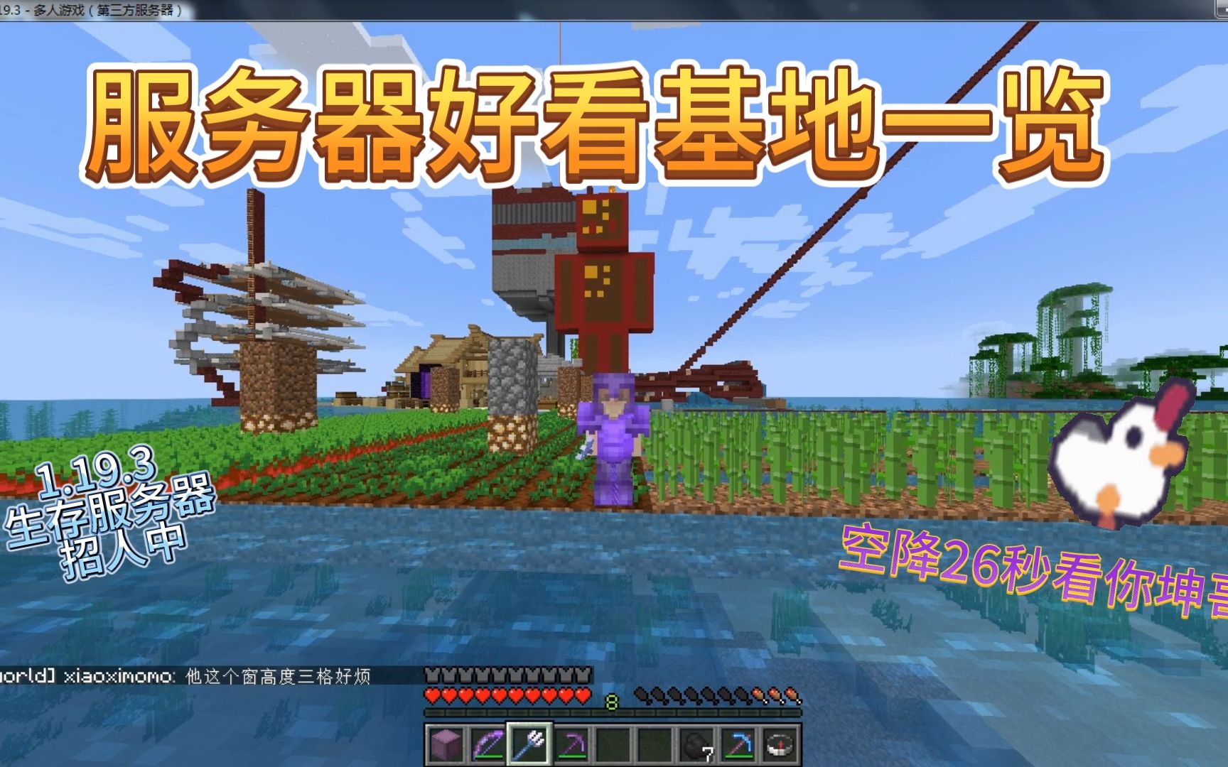 【我的世界】!我们在服务器等你!
