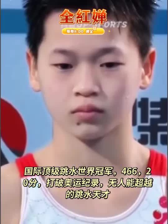 国际顶级跳水世界冠军,打破奥运纪录,无人能超越的跳水天才