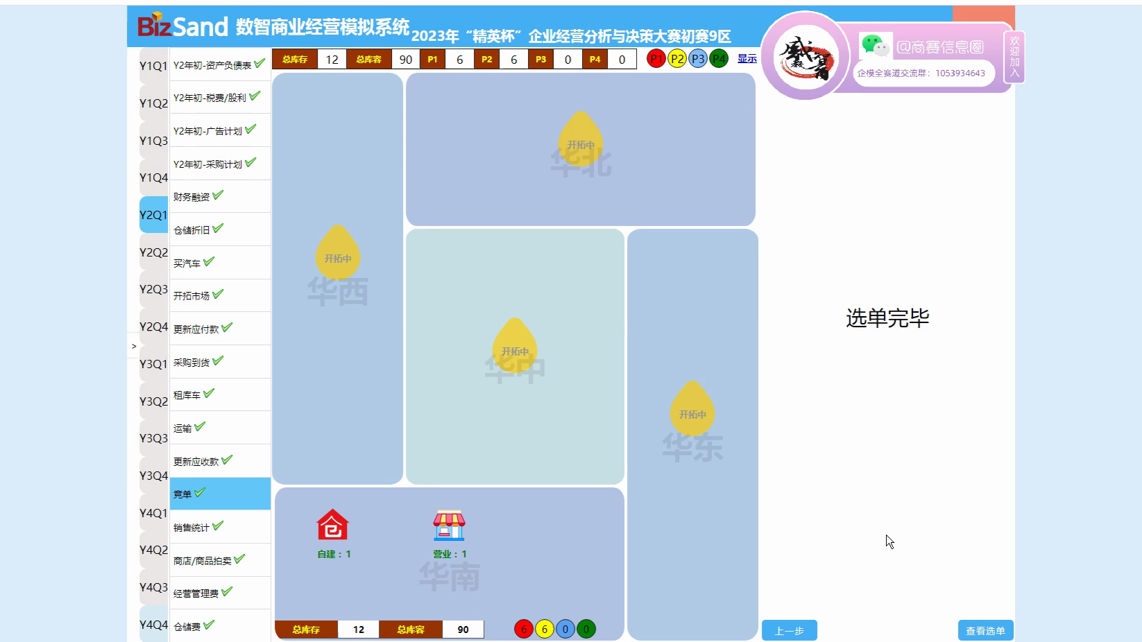 企业竞争模拟大赛Bizsand数智商业沙盘简单教程1:基础流程操作讲解