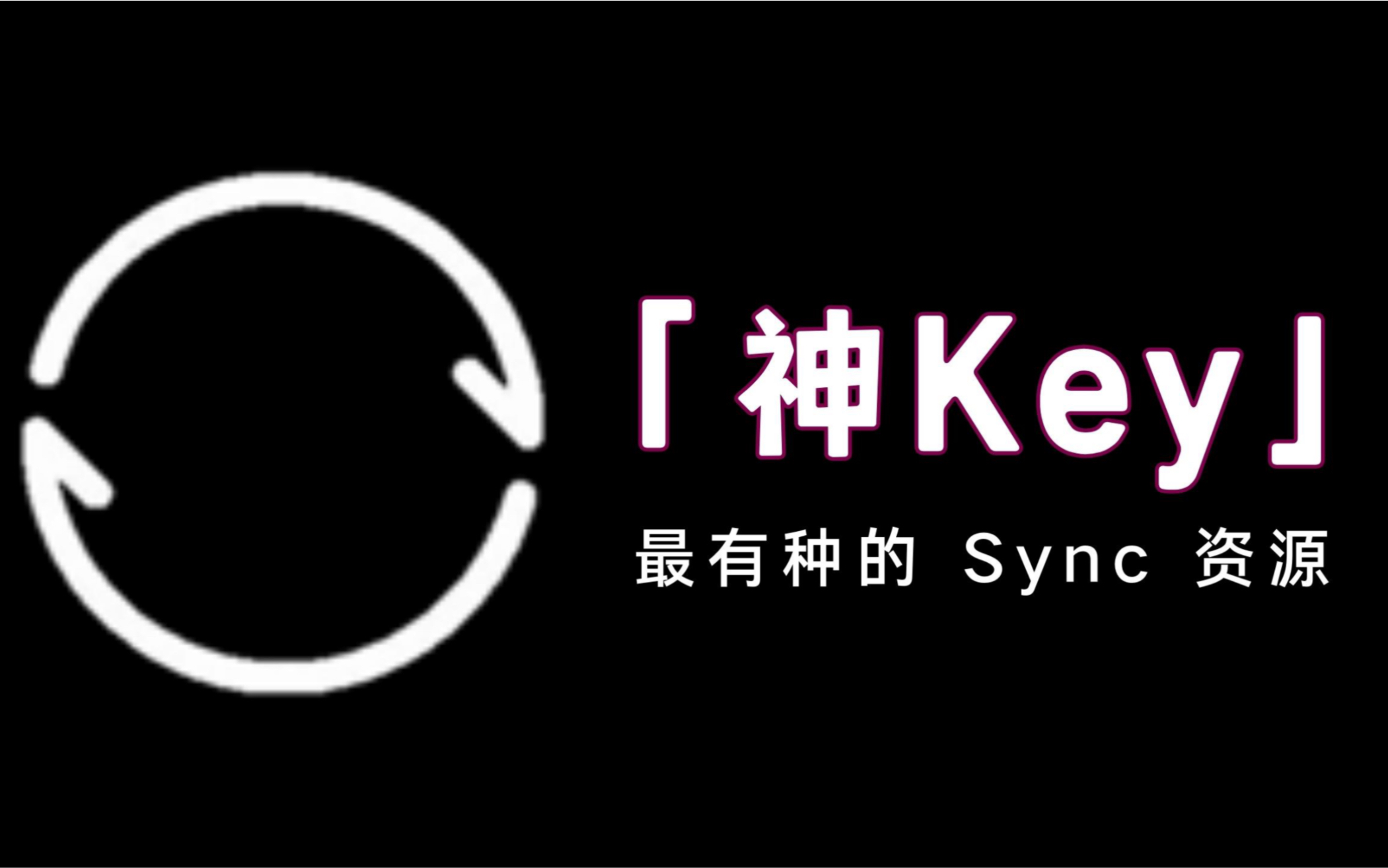 Resilio:坚果云和OneDrive都是弟弟