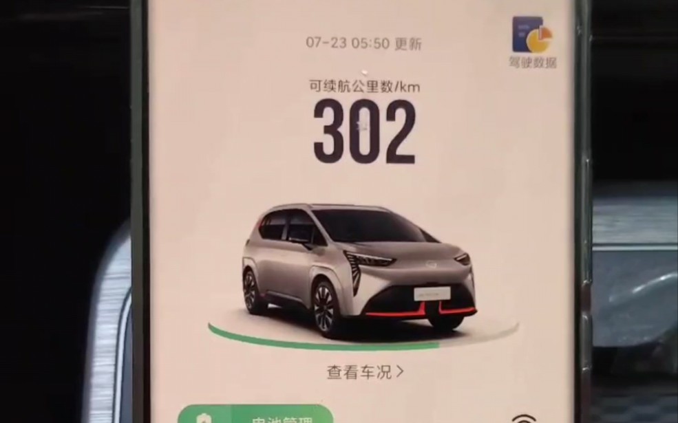 广汽埃安Y AION Y aion y 手机APP的一些功能 手机开关车门 定位巡车 ...