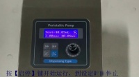 迪创分配型蠕动泵校准操作视频.mp4