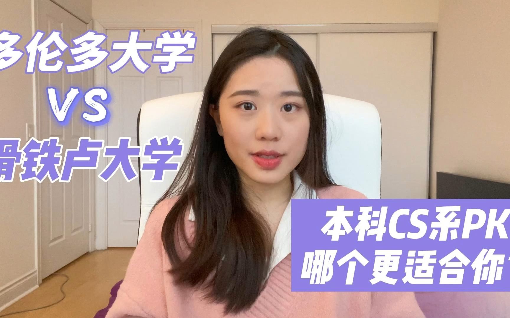 多伦多大学和滑铁卢大学CS系本科的十大不同之处 |选择适合你的CS...