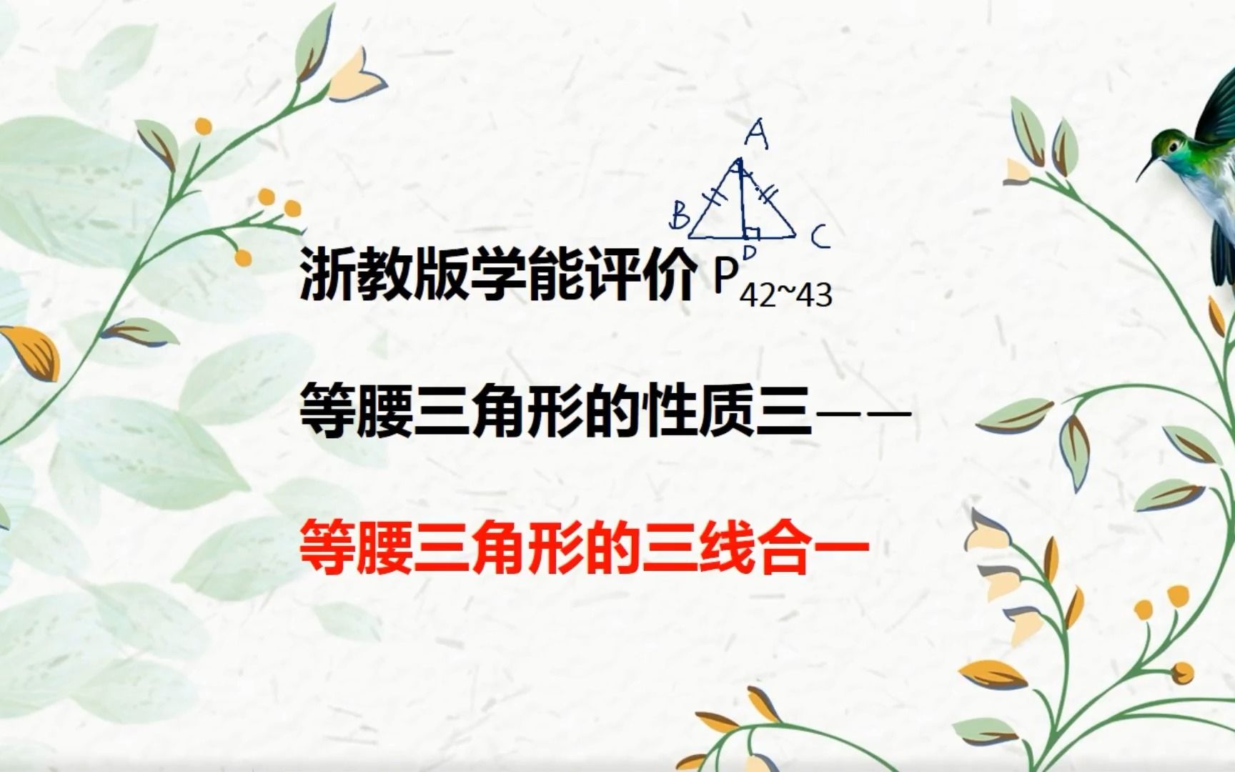 等腰三角形的三线合一