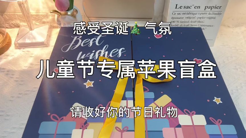 男朋友送的惊喜礼盒#盲盒开箱 #苹果手机#iphone