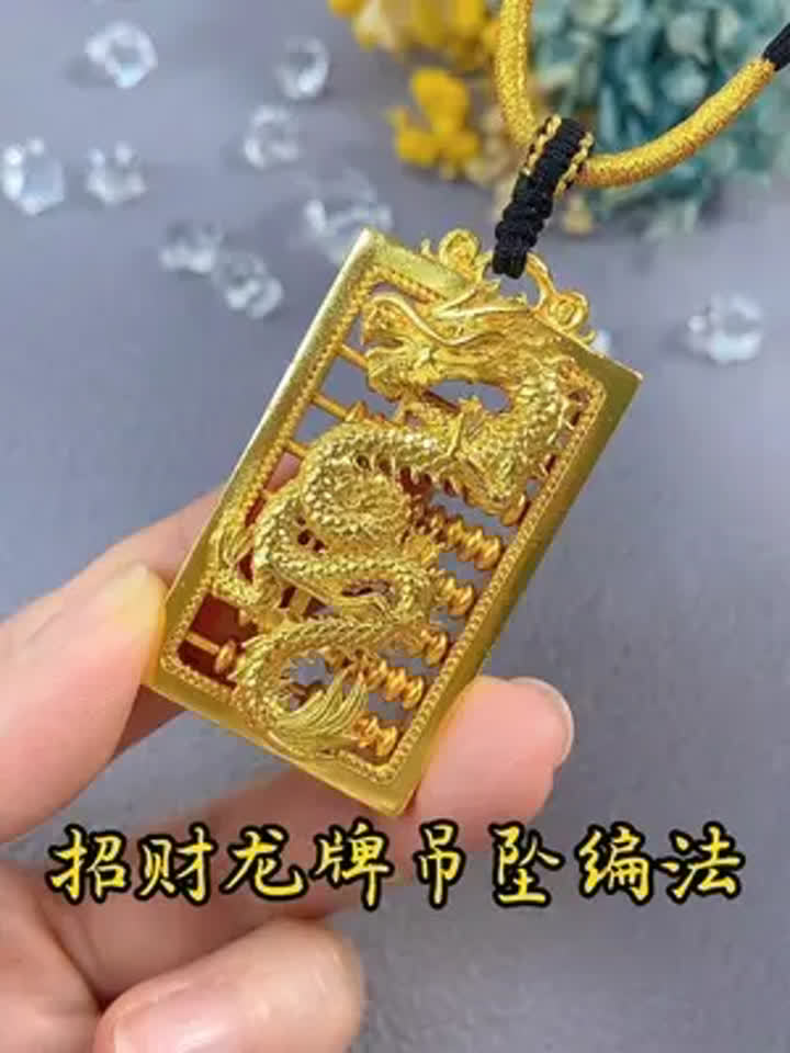 霸气福龙,盘绕如意算盘,财源满满,称心如意,平安健康#龙牌 #新年礼物 #...