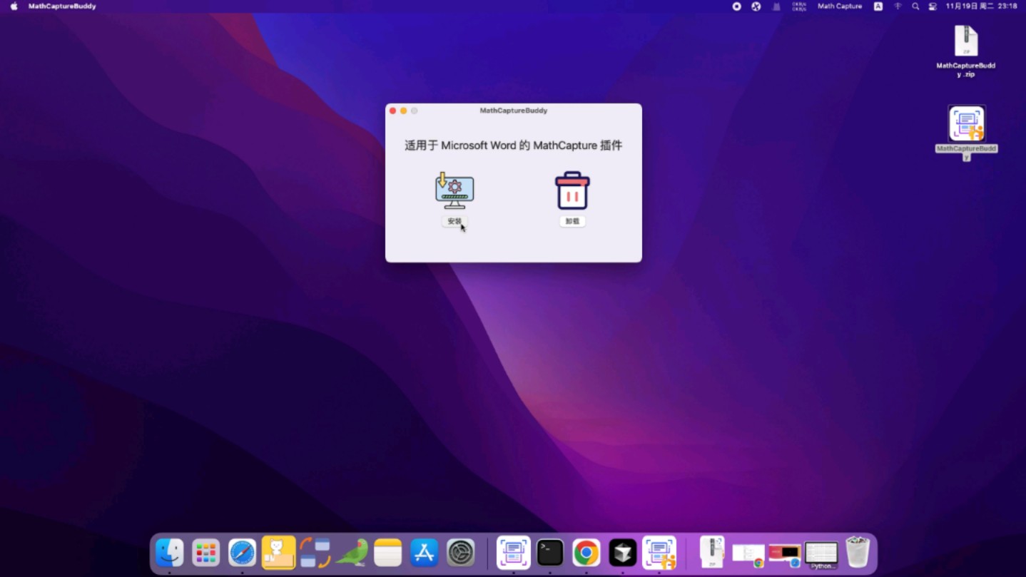 MathCapture公式编辑器 Office插件安装教程