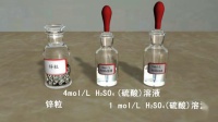 视频实验:测量锌与硫酸反应的速率