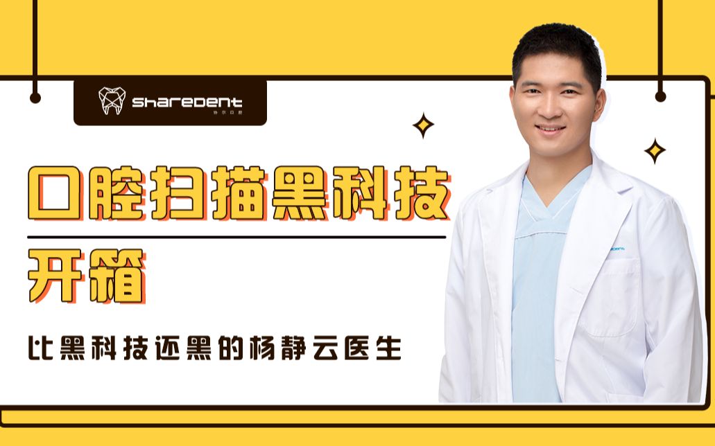 【口腔黑科技开箱】---丹麦3shape TRIOS 3代口腔扫描仪