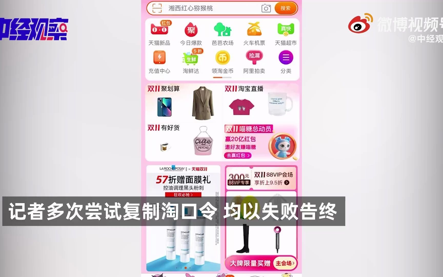 微信屏蔽淘口令:部分链接已无法正常打开
