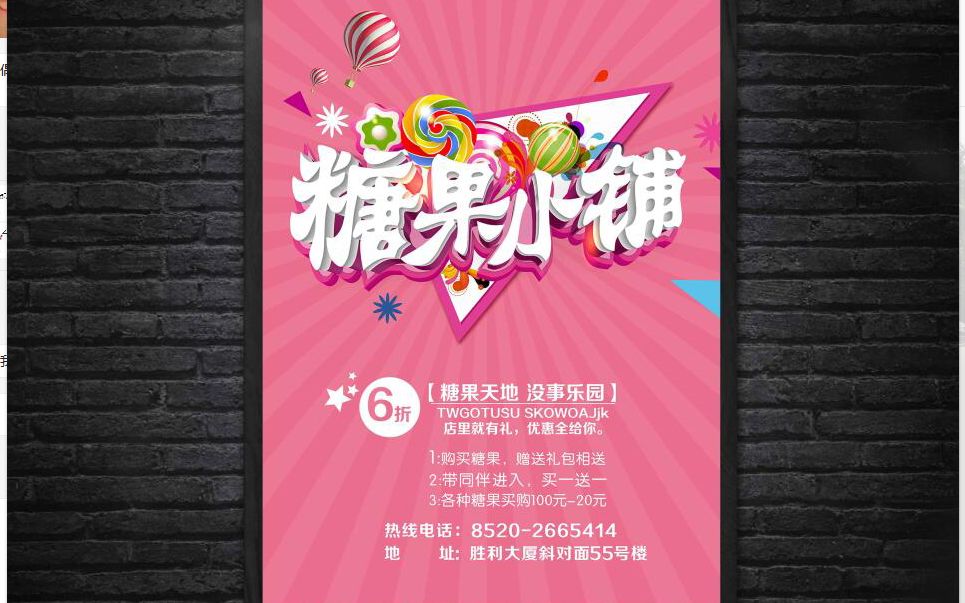 多层立体字制作 糖果小铺海报设计 cdr视频教程 平面广告设计