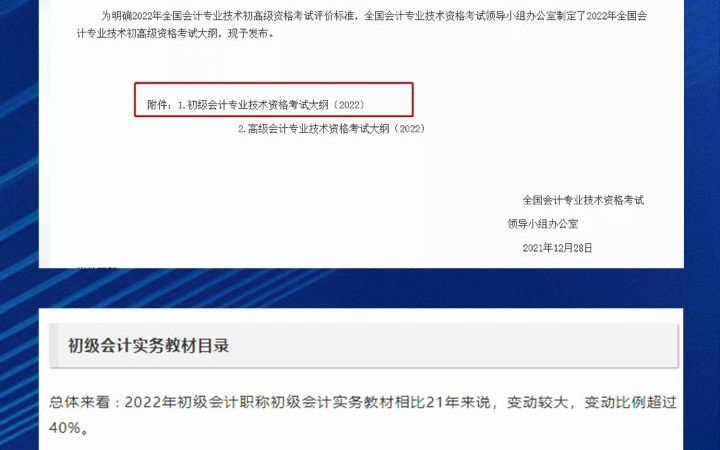 2022年初级会计考试大纲已正式发布!变动达40%,难度加大!