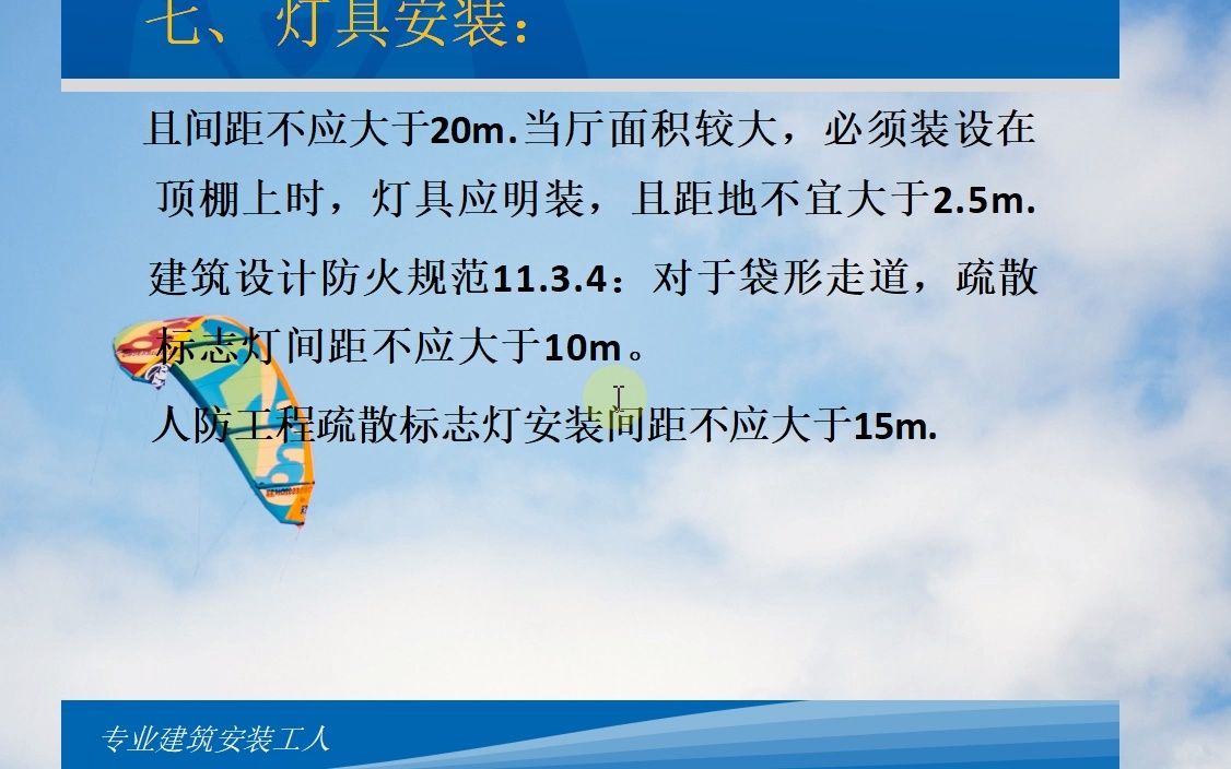 2022年建筑电气现场常见质量问题(十七)灯具的安装注意事项②