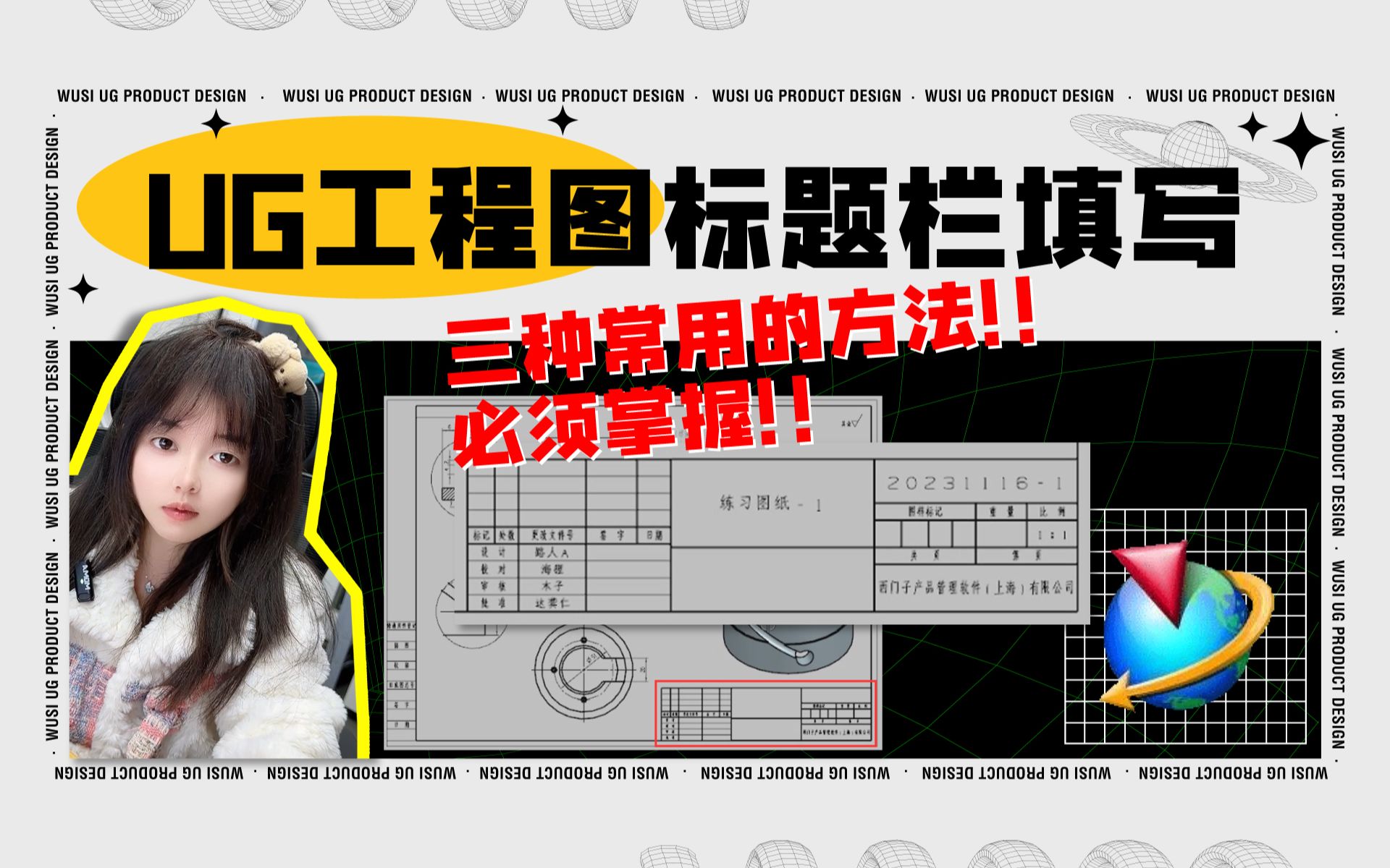 三种UG工程图标题栏的填写方法,学到就是赚到!