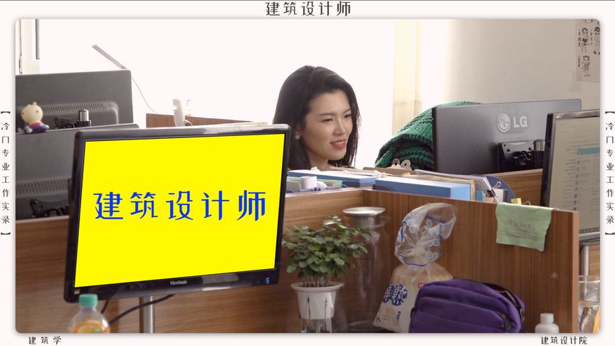 建筑学专业之建筑设计院建筑设计师大揭秘