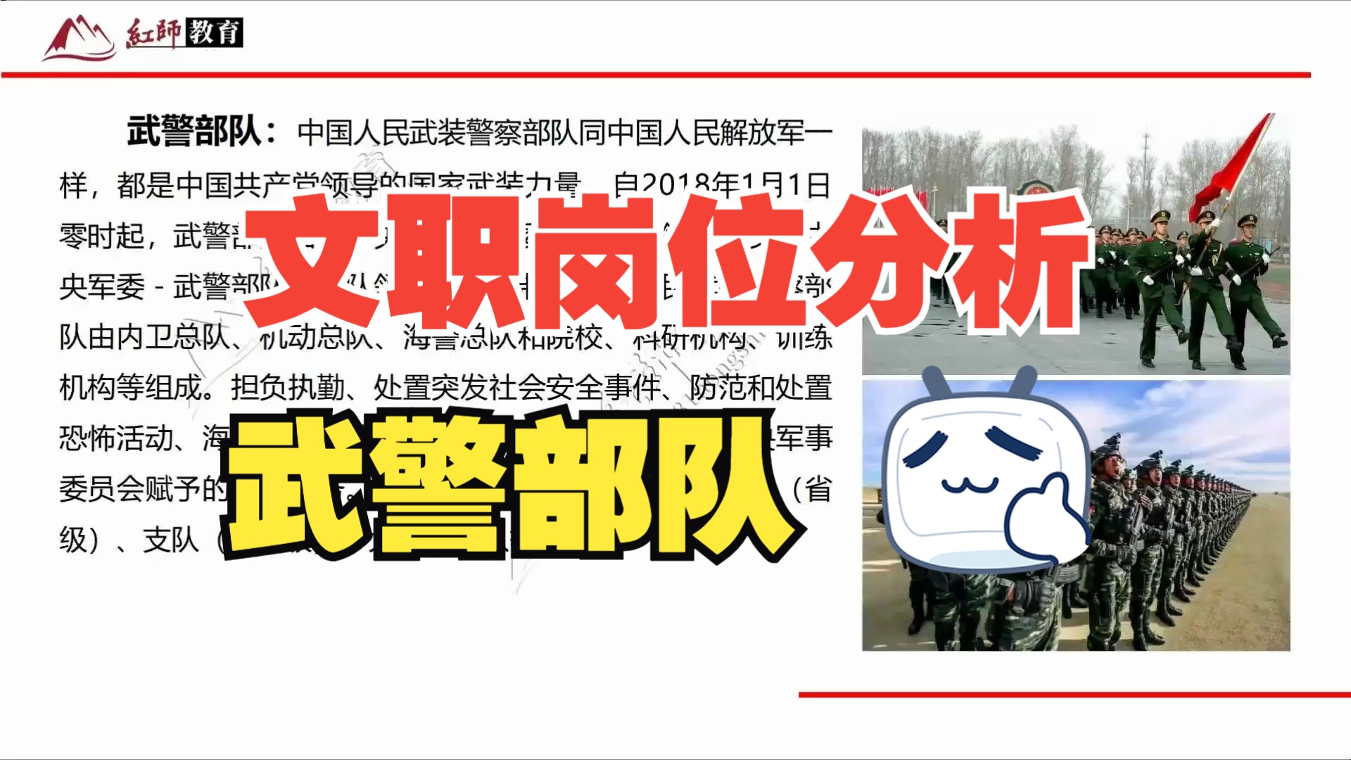 军队文职岗位分析: 武警部队由什么组成,主要工作内容是什么?