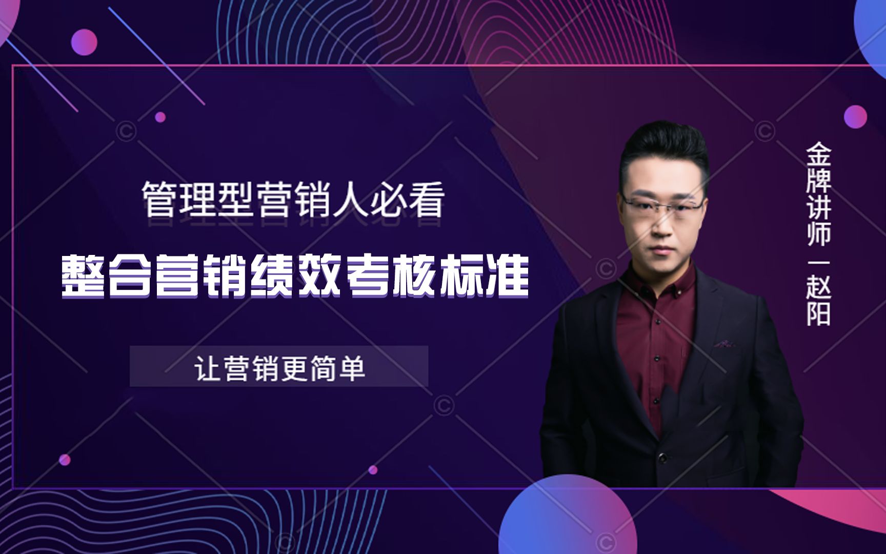 十分钟了解整合营销团队的考核标准