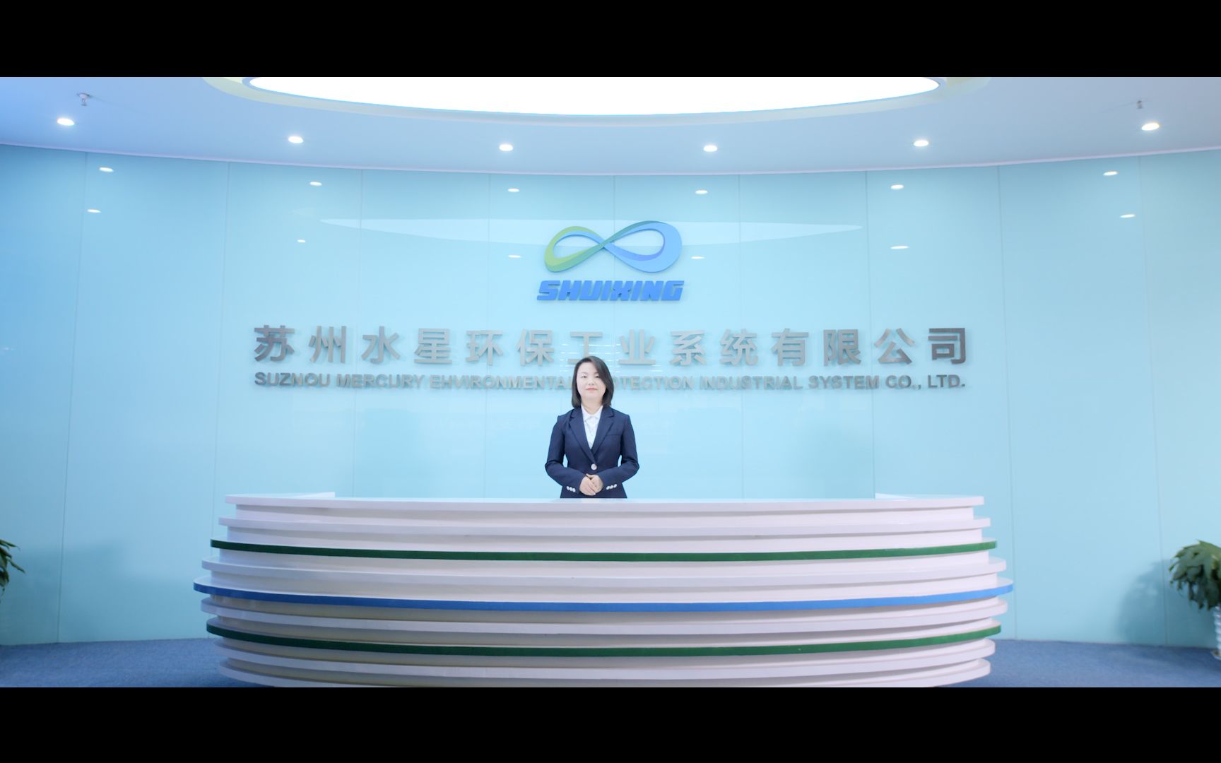 智慧低碳污水厂-苏州水星环保工业系统有限公司企业宣传片