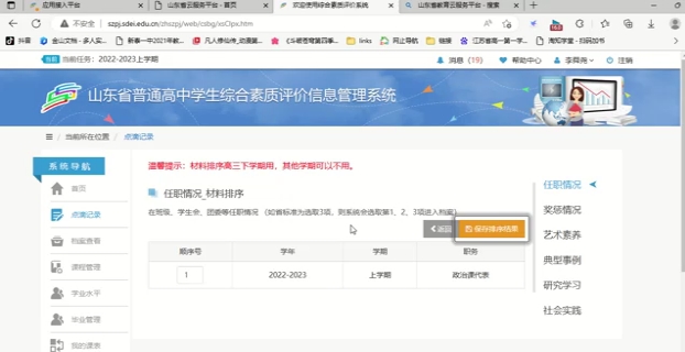综合素质评价填写高一新生与家长必读,收藏转发再也不用打电话求人。