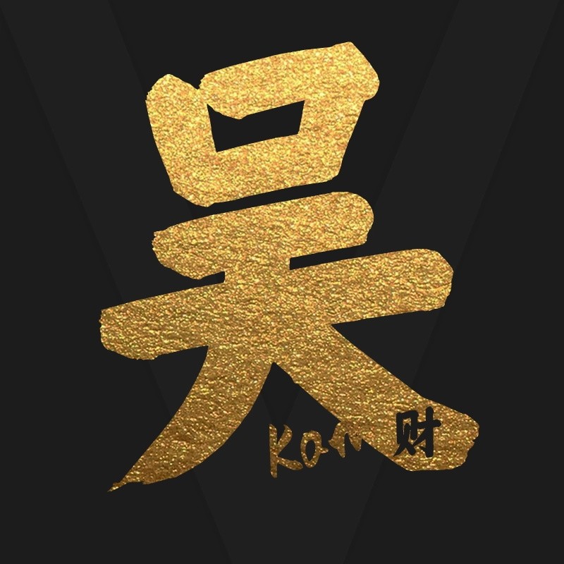 吴kan财 