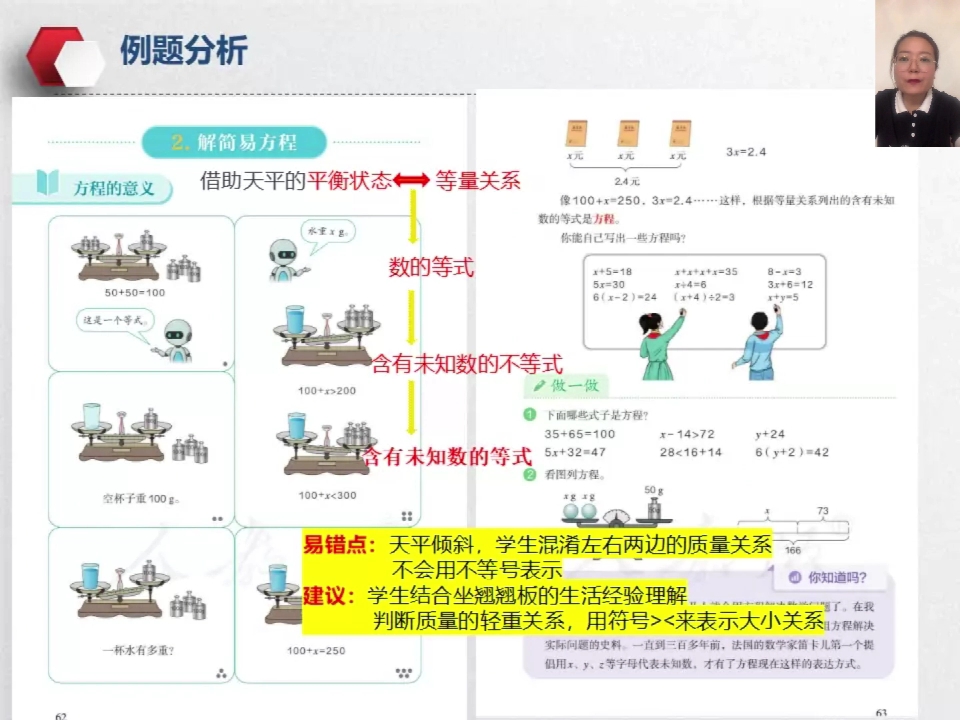 人教版数学五年级上册第五单元简易方程