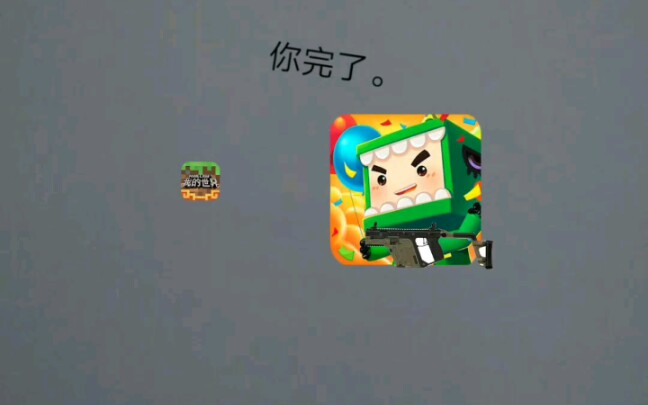 我的我的世界大战迷你世界