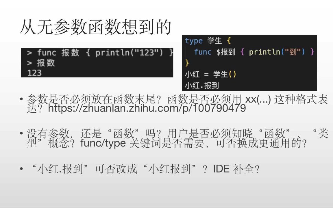 木兰编程语言重现项目三年小结讲座(6):返场——一些不成熟的想法