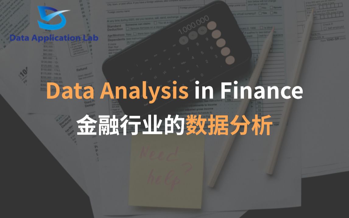 Data Analysis in Finance:金融行业的数据分析