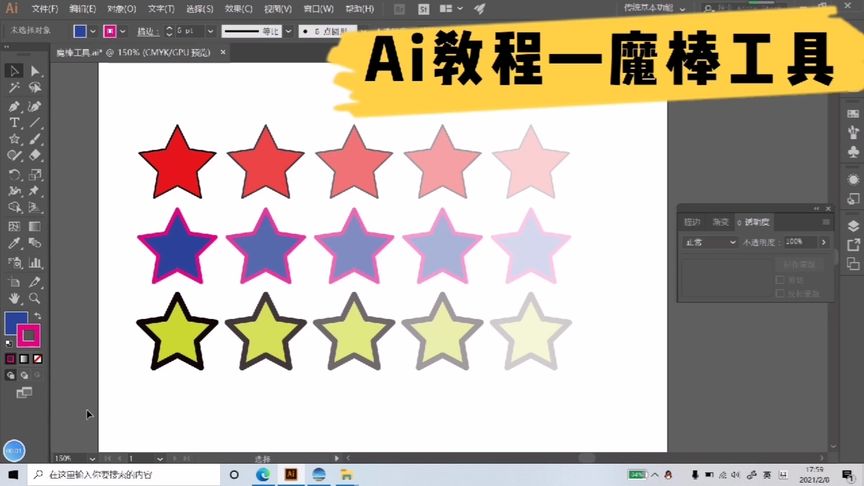 Ai入门教程—魔棒工具的使用方法,零基础小白一学就会!