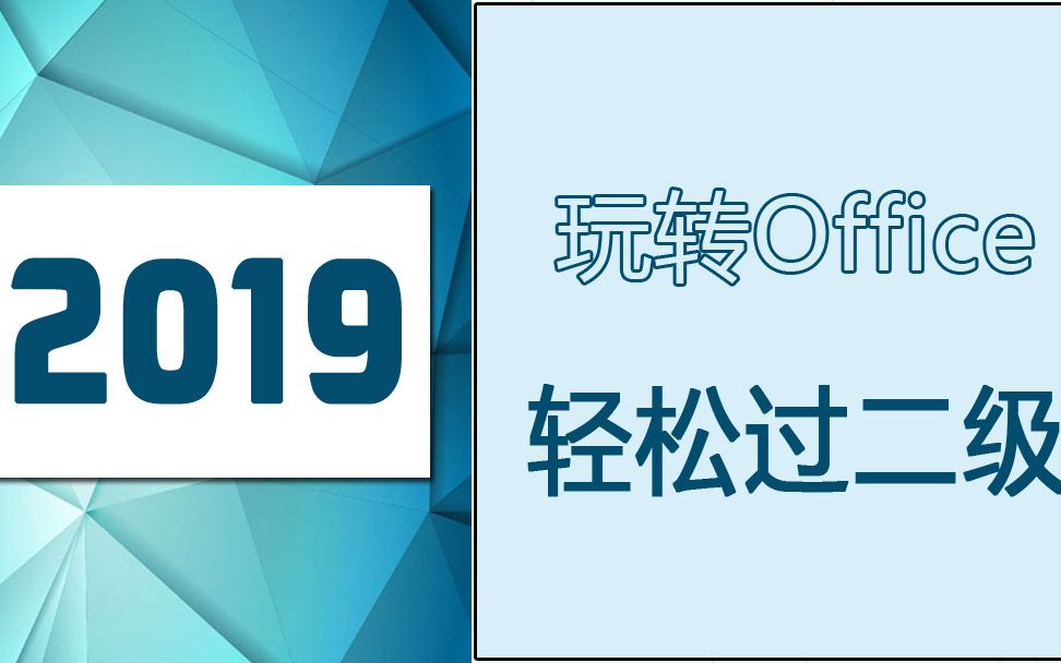 Office文员办公培训视频excel表格制作精讲教程
